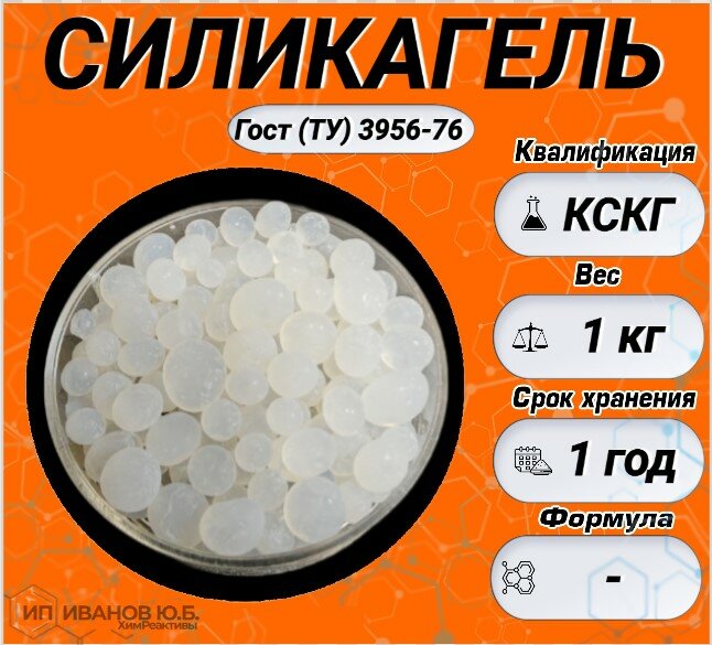 Силикагель технический ксмг 1 кг.