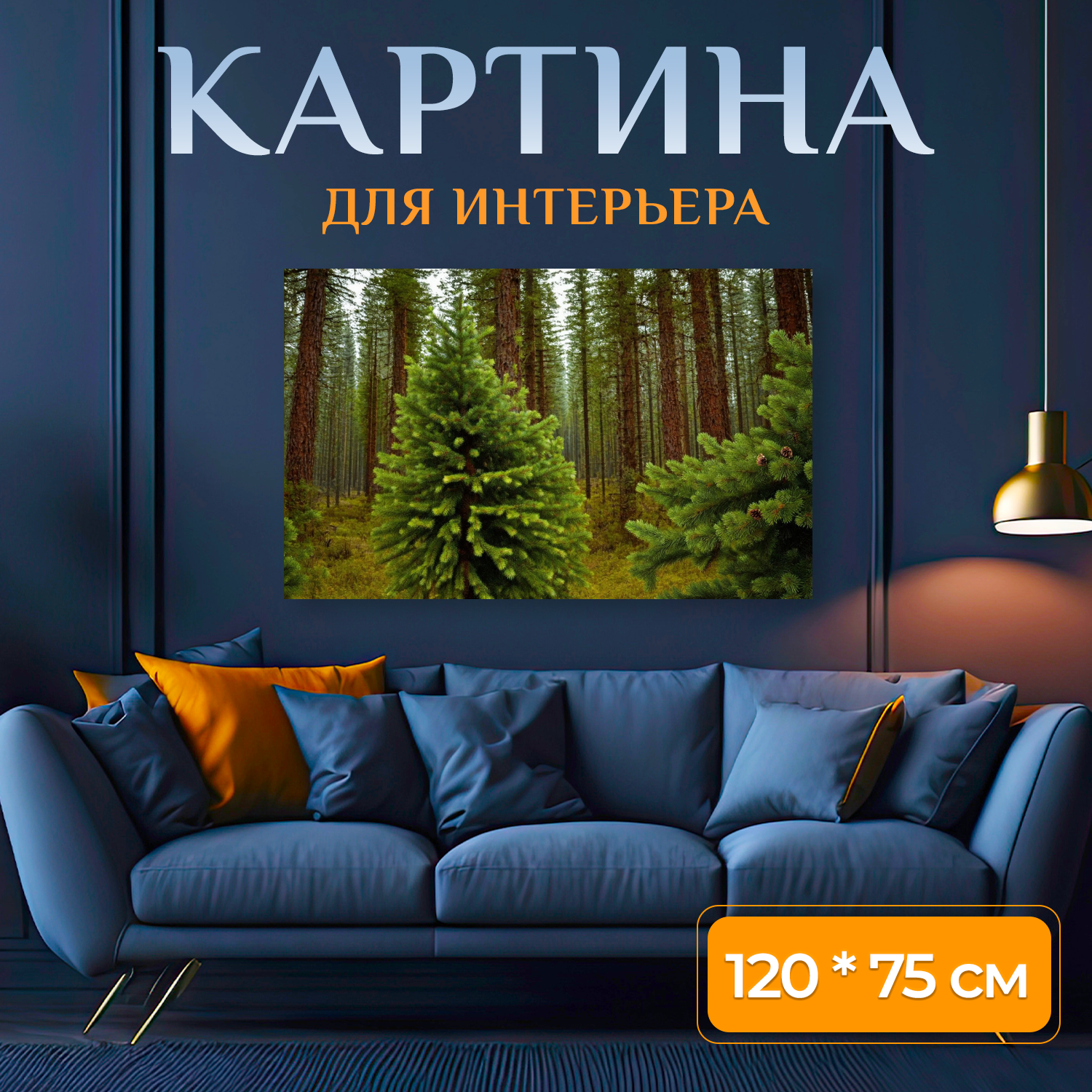 Картина на холсте "Лес в стиле фотореализм, сосновый лес с характерным запахом хвои и шишками, звуками природы и пением птиц" на подрамнике 120х75 см. для интерьера