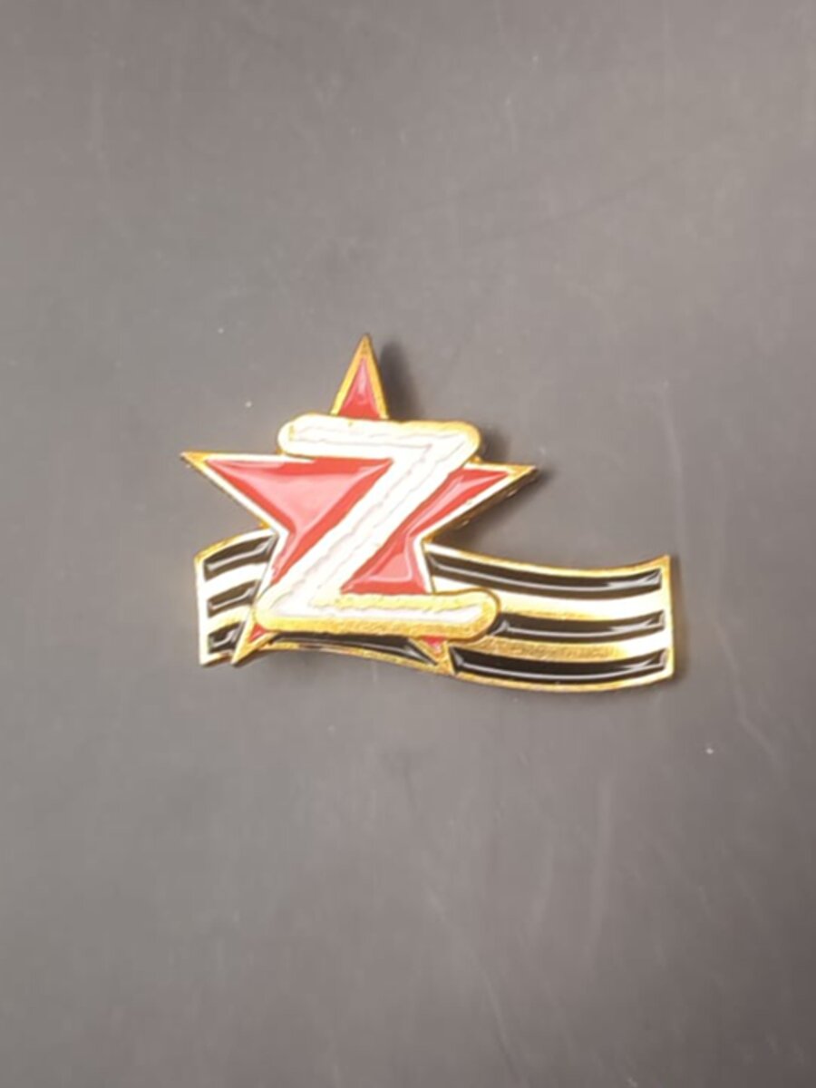 Нагрудный знак - Буква Z