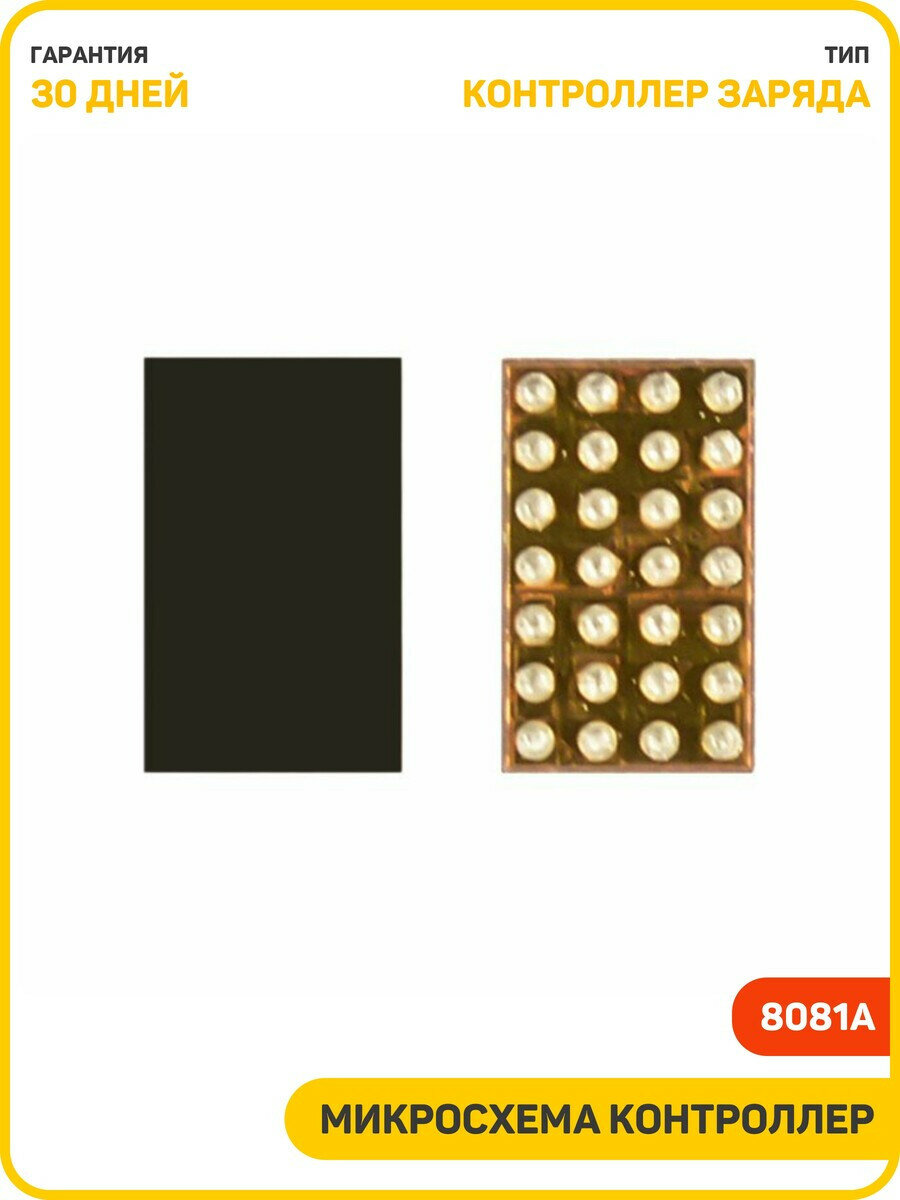 Микросхема контроллер заряда для Samsung (8081A)