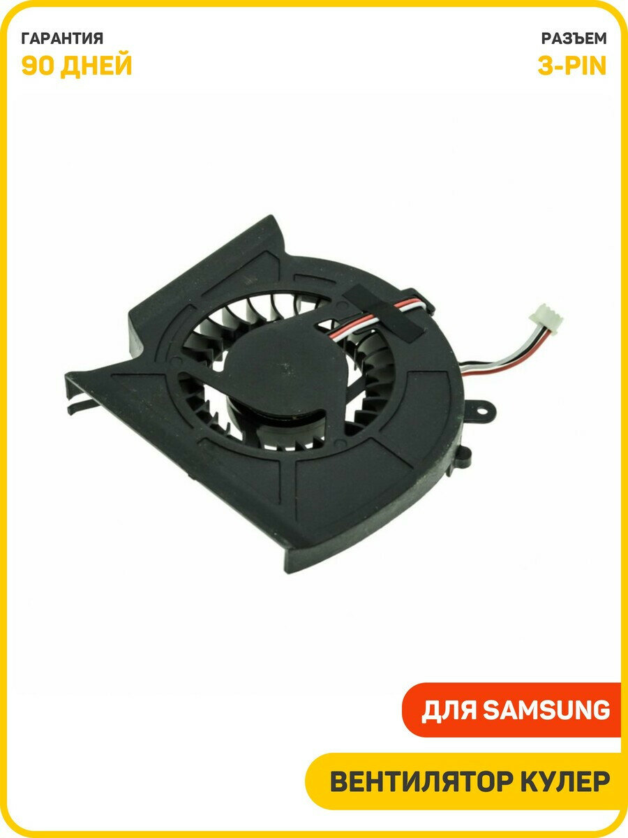 Вентилятор (кулер) для ноутбука Samsung R523 / R525 / R528 и др.
