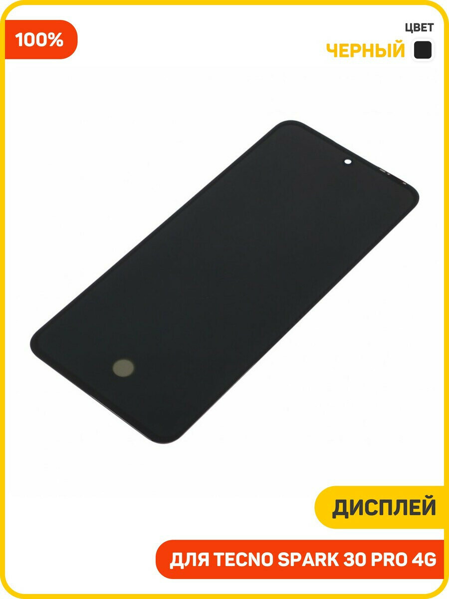 Дисплей для Infinix HOT 50 Pro 4G / Tecno Spark 30 Pro 4G / Itel S25 4G (в сборе с тачскрином) черный, 100%