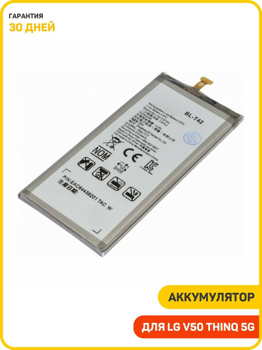 Аккумулятор для LG V50 ThinQ 5G (BL-T42)