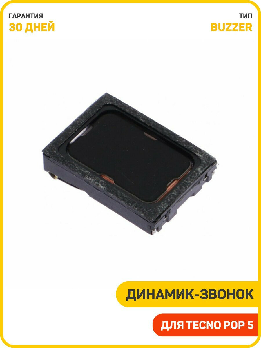 Динамик (Buzzer) для Tecno Pop 5