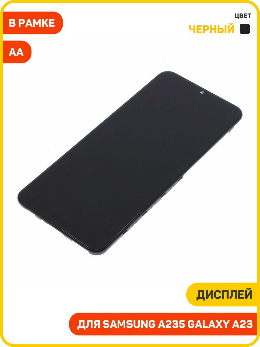 Дисплей для Samsung A235 Galaxy A23 (в сборе с тачскрином) в рамке, черный, AA