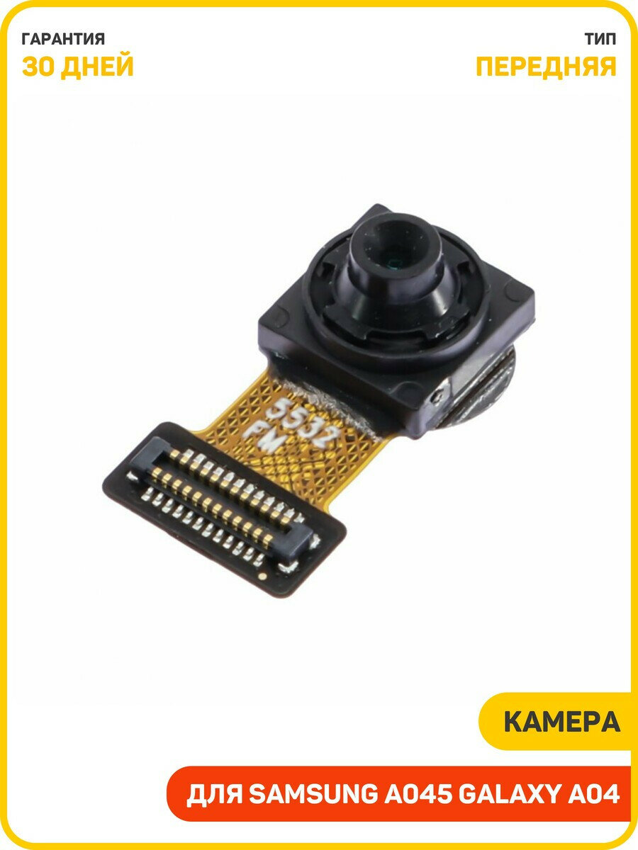 Камера для Samsung A045 Galaxy A04 (передняя)