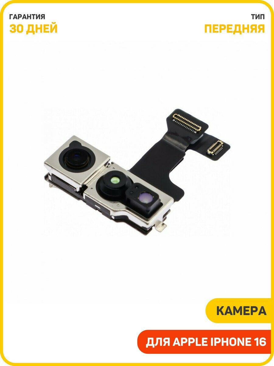 Камера для Apple iPhone 16 (передняя)