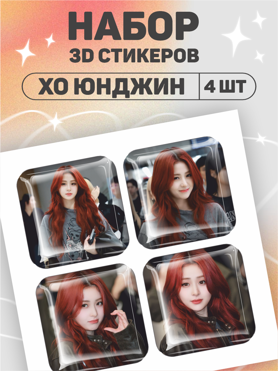 Наклейки на телефон 3D Le Sserafim k-pop Хо Юнджин