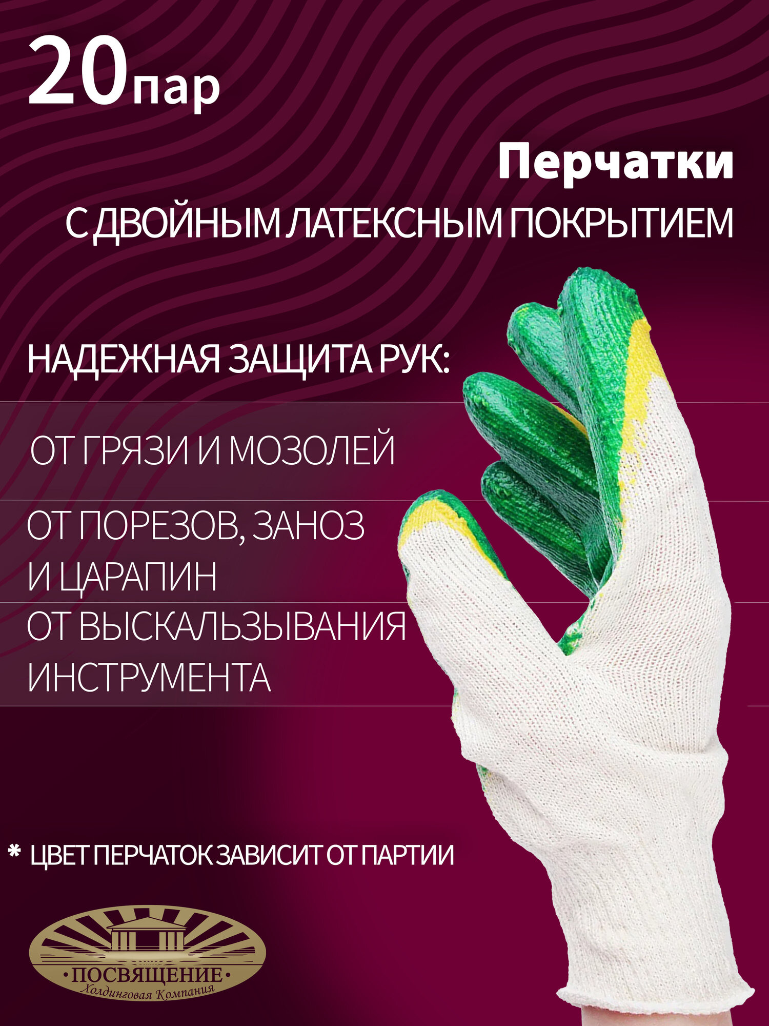 Перчатки ХБ с двойным латексным покрытием (20 пар)