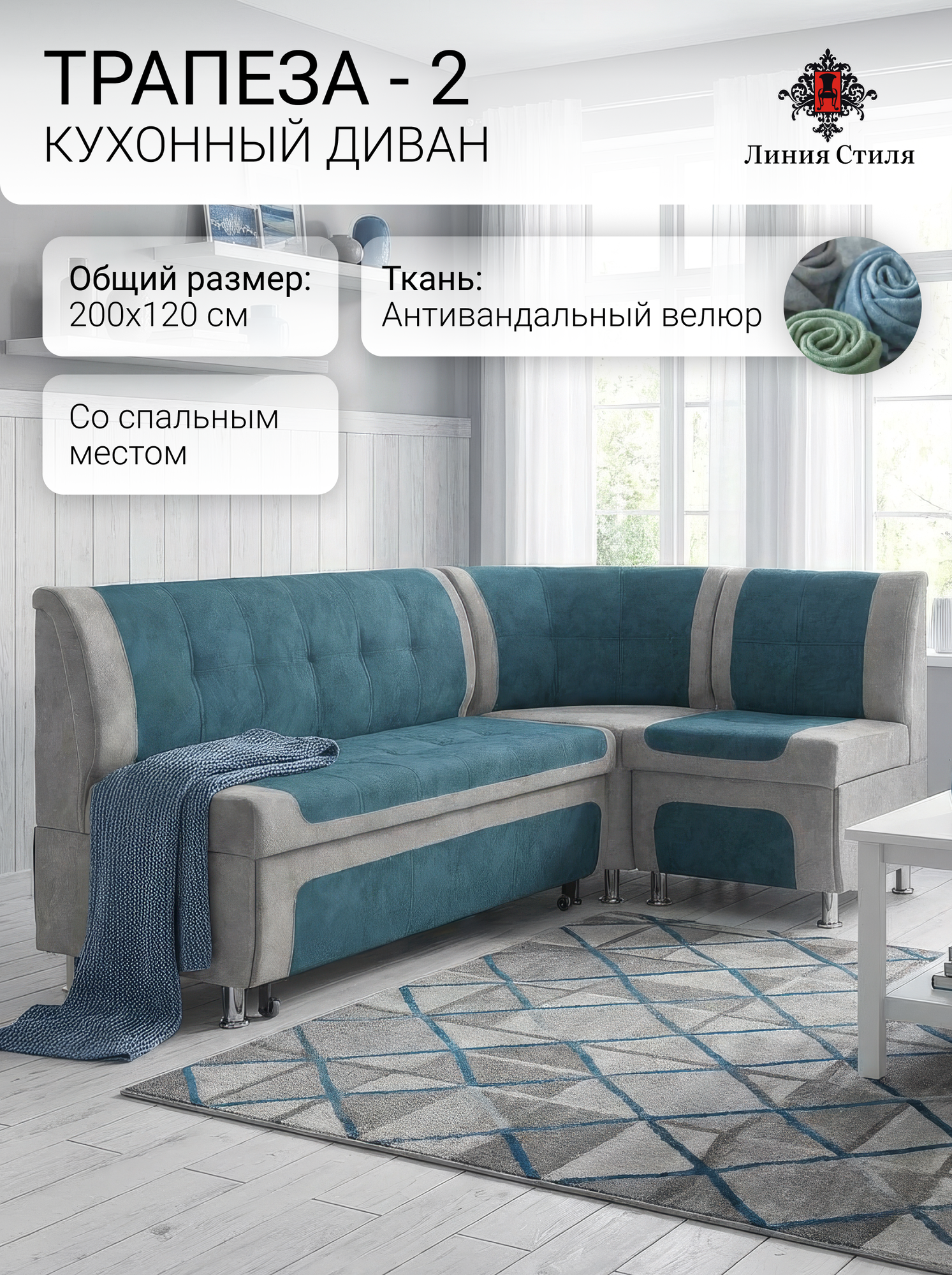 Диван кухонный, уголок кухонный, Линия Стиля Трапеза-2, угловой, со спальным местом, велюр, серый, синий