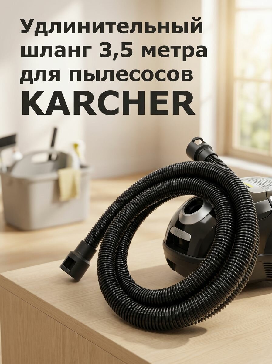 Гофрированный шланг для пылесоса Karcher WD3, MV3, MV2 с ручкой. Универсальная гофра. Пластиковая, гибкая труба для пылесоса с рукояткой