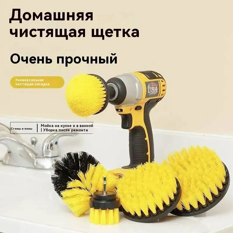 Набор щеток насадок на дрель, щетки для шуруповерта, для быстрой чистки и мойки поверхностей, 4 предмета