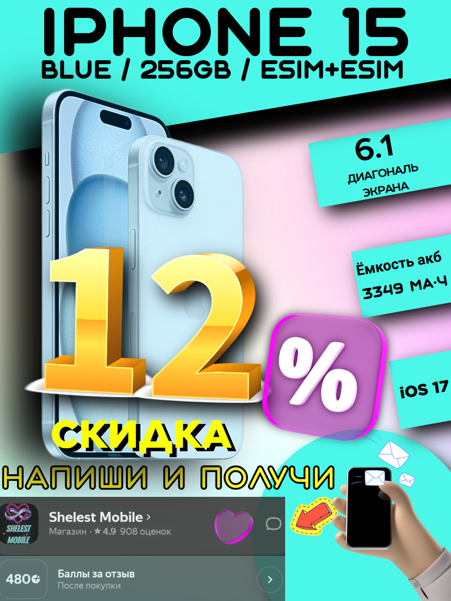 Смартфон Apple iPhone 15 256 ГБ, Dual eSIM, голубой
