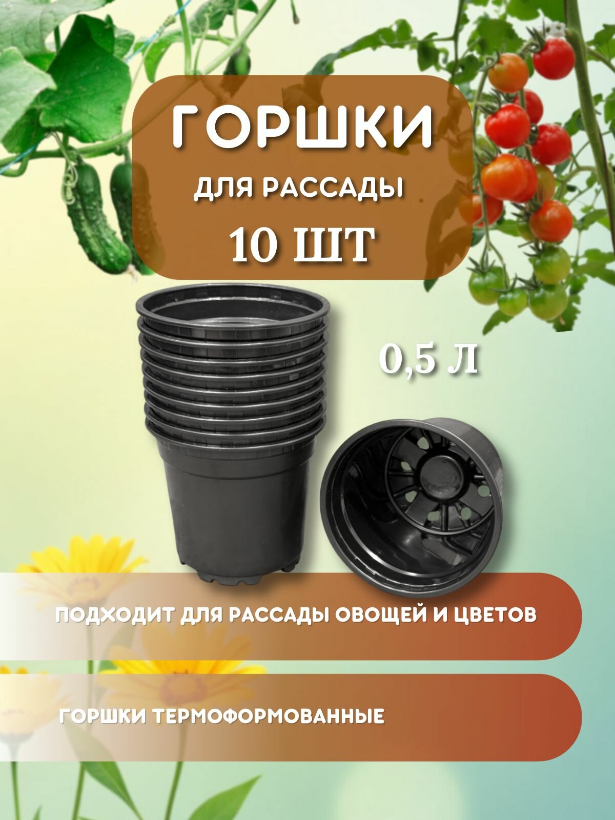 Горшок для рассады круглый формованный