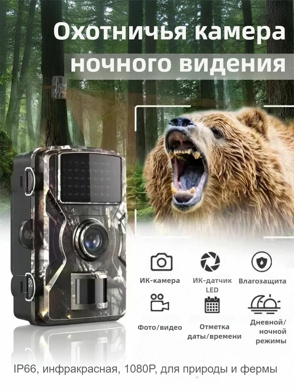 Охотничья камера ночного видения (IP66, инфракрасная, 1200Мп+1080P, для природы и фермы)