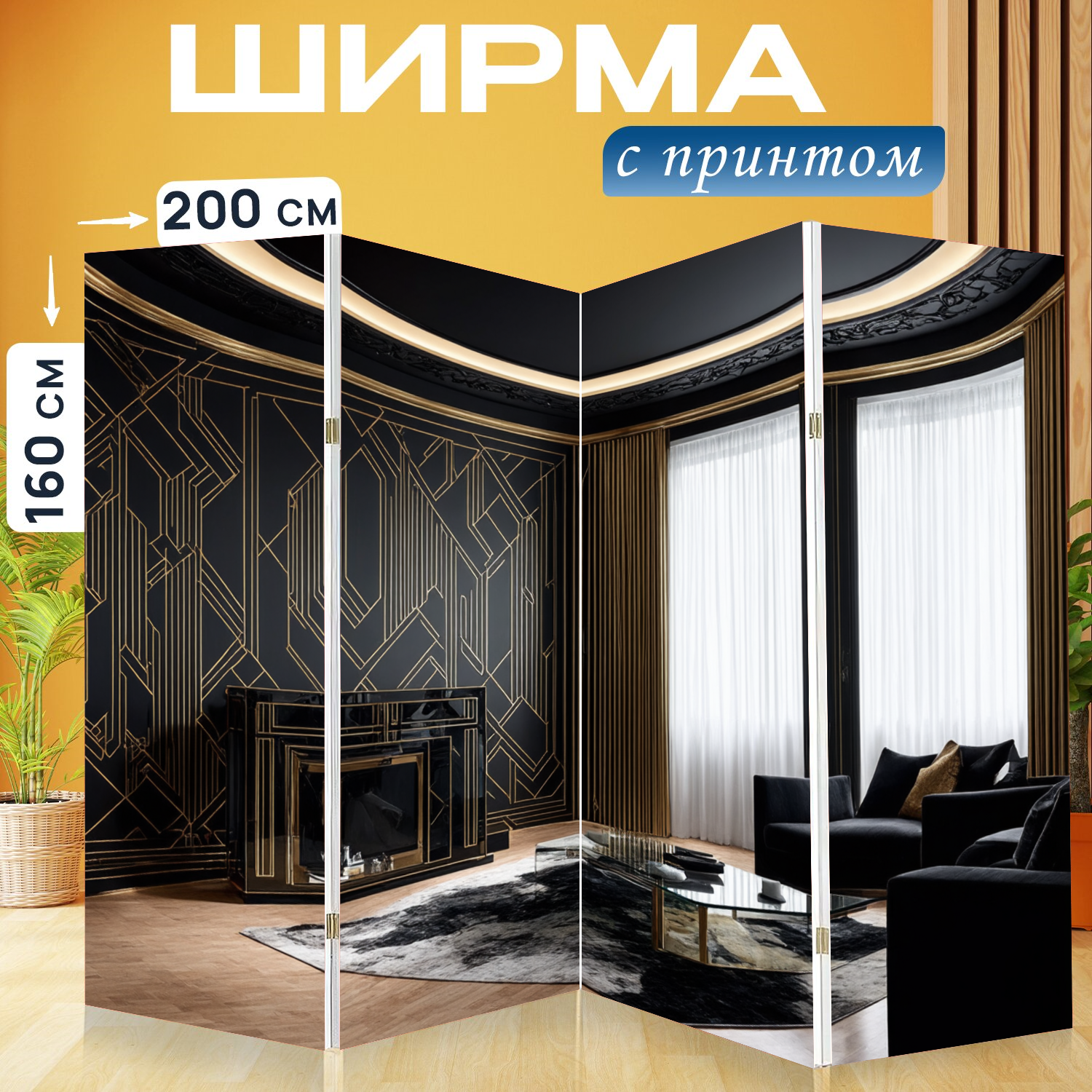 Ширма "Лофт в стиле ар деко, с геометрическими узорами на стенах и глянцевыми поверхностями. использование." перегородка для зонирования комнаты с принтом 200x160 см. на холсте