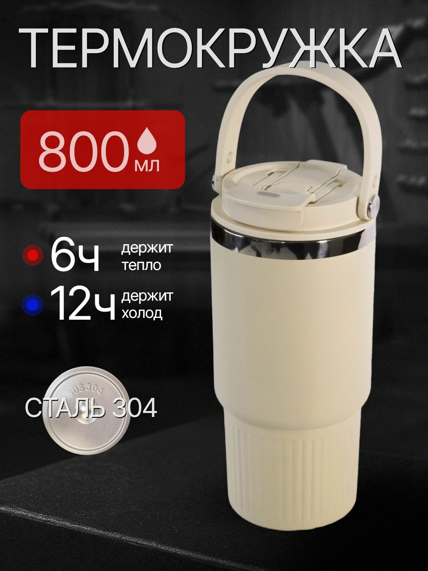 Термокружка 800мл, для кофе и чая, белая