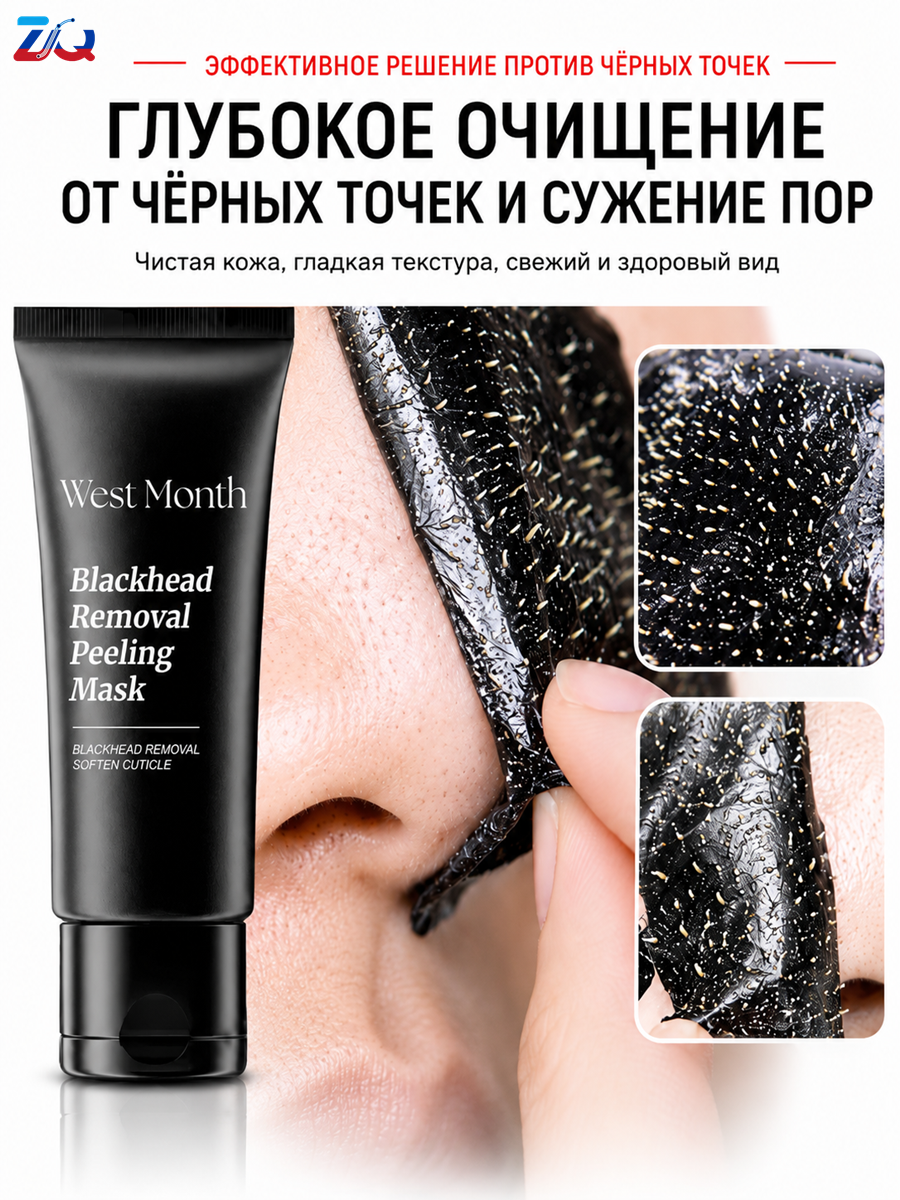 Маска пленка для лица от черных точек очищающая для пор и гладкой кожи 60 мл