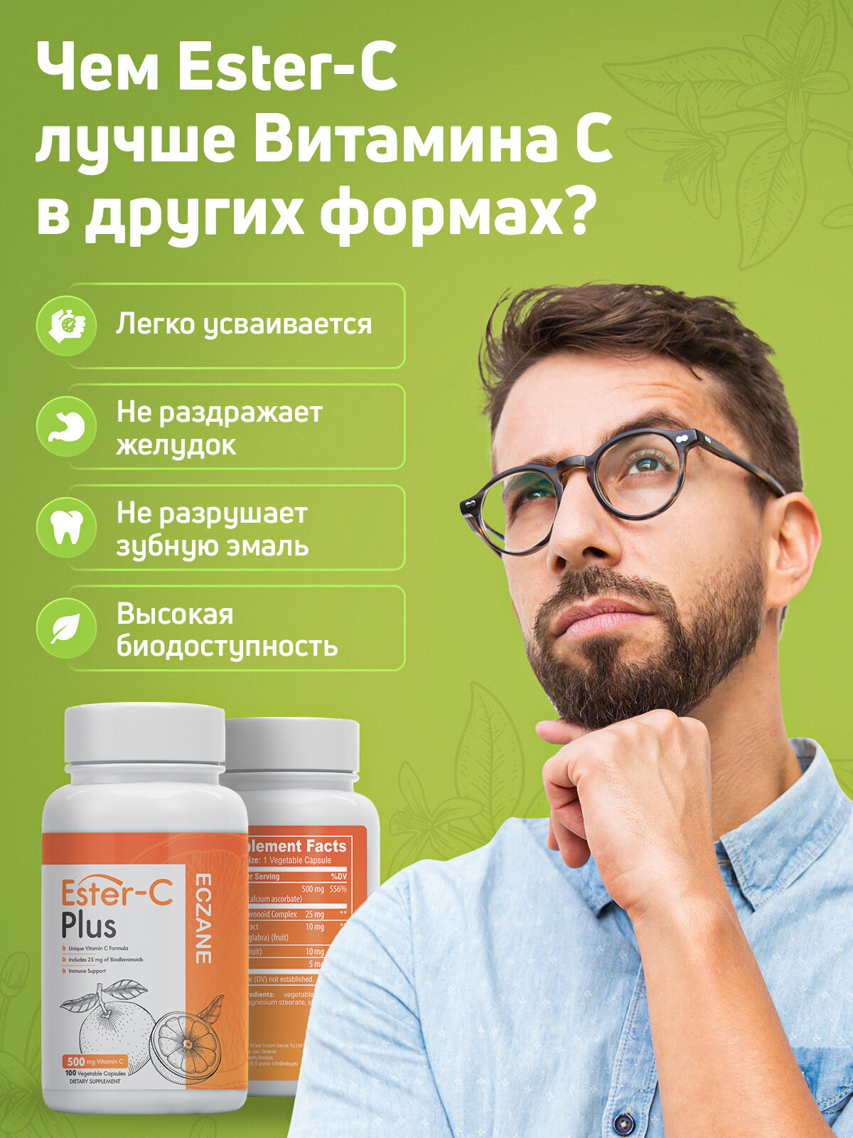 Витамин Ester-C Plus, Eczane, эстер с для иммунитета , 500мг, 100капсул — фото 1