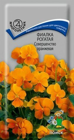 Фиалка рогатая Совершенство Оранжевая многол. 0,1гр. (Поиск)