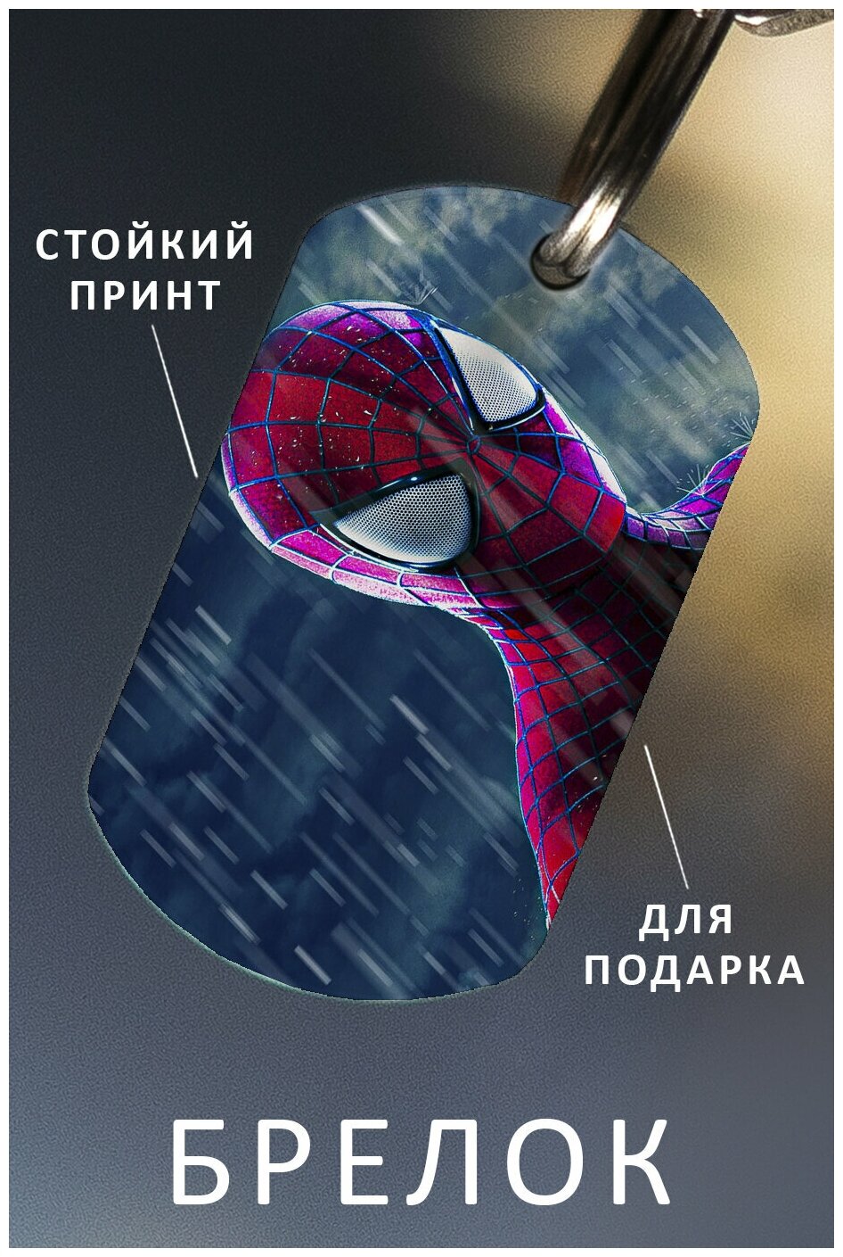 Брелок