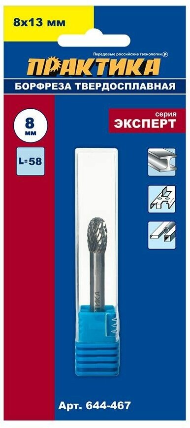 Борфреза твердосплавная ПРАКТИКА тип E овальная, 8 х 13 мм, хвостовик 6 мм (644-467)
