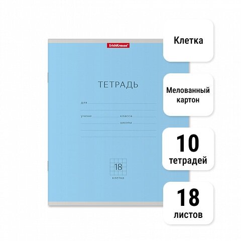 Тетрадь школьная ученическая ErichKrause. Классика голубая, 12 листов, клетка. 10 штук