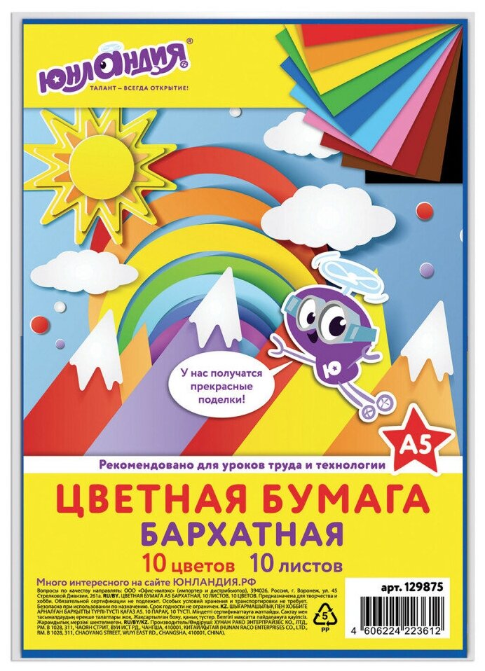 Цветная бумага малого формата, А5, бархатная, 10 листов, 10 цветов, 110 г/м2, юнландия, 129875, 1 шт