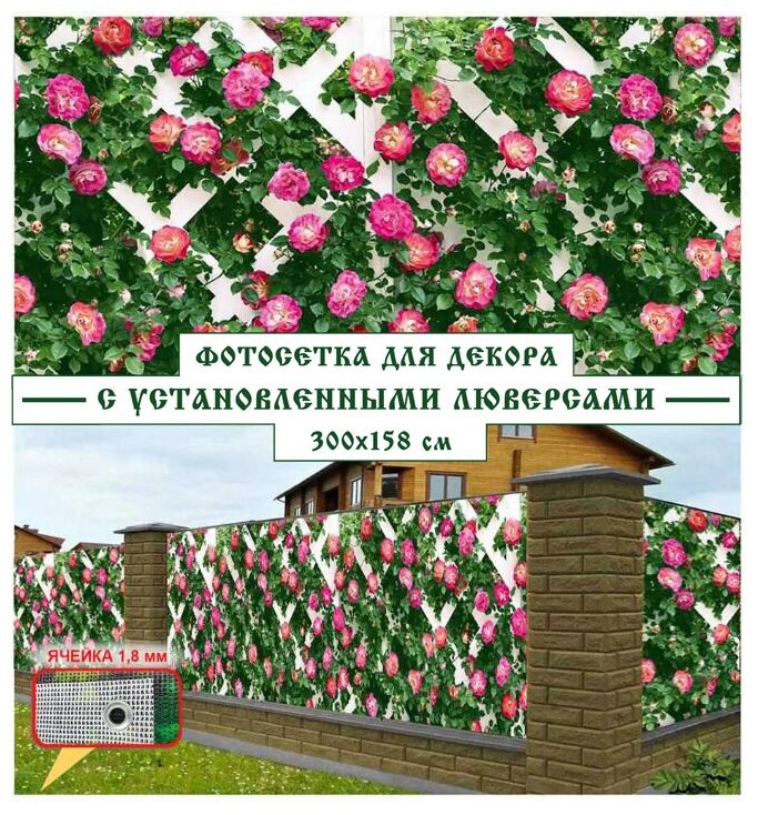 Фотосетка Мечта для декора "Розовая стена" 300x158 см