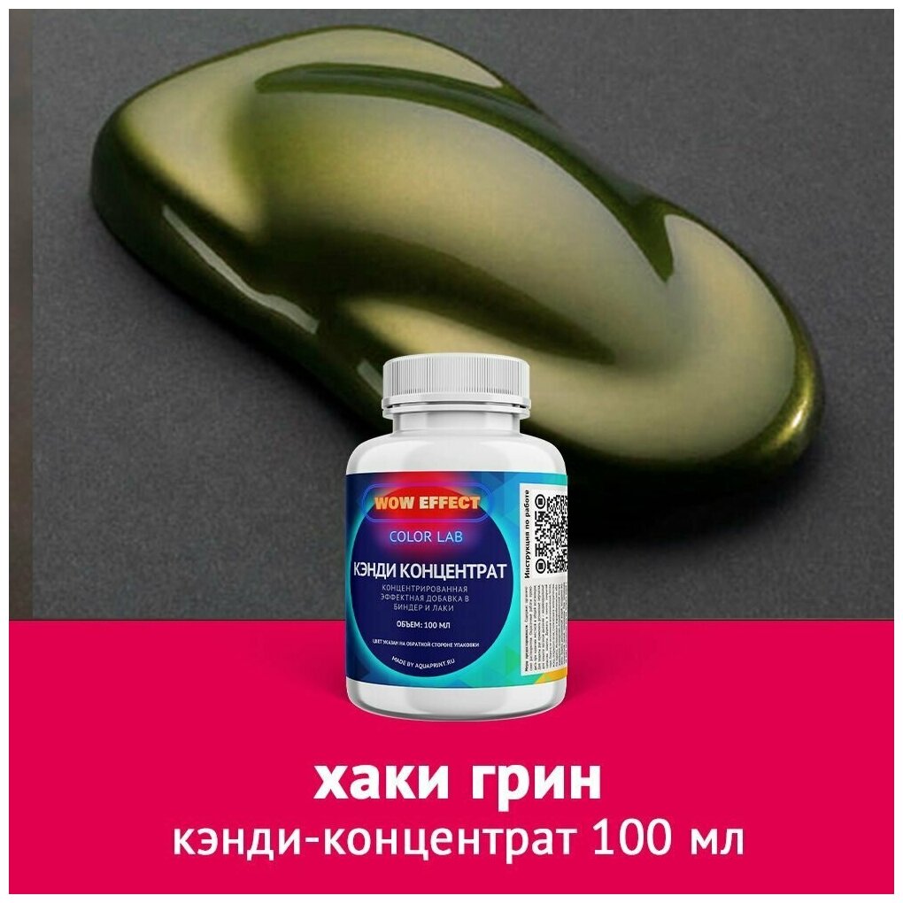 Кэнди концентрат Хаки грин 100 мл