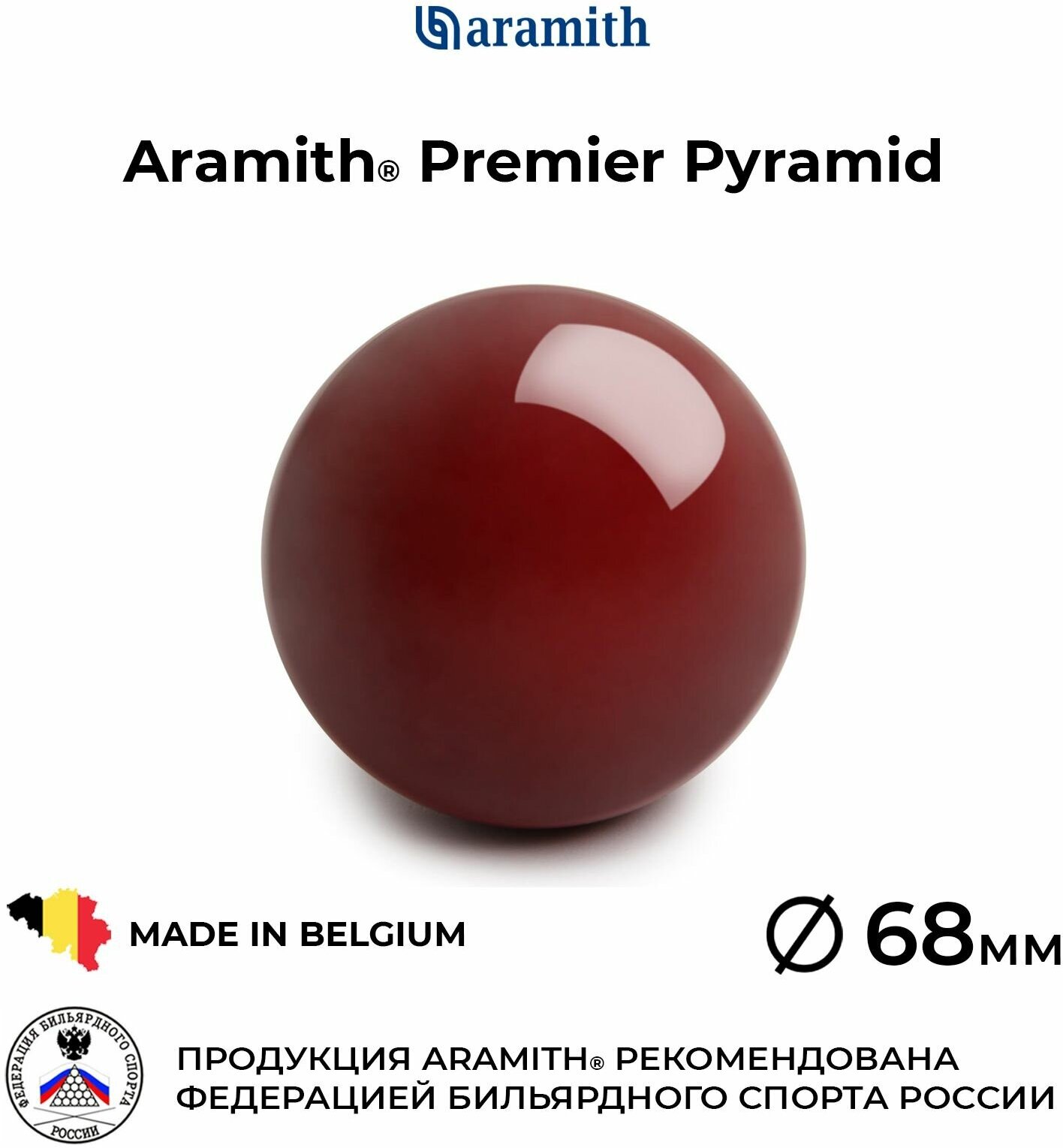 Шар бильярдный Aramith Premier Pyramid 68 мм красно-коричневый