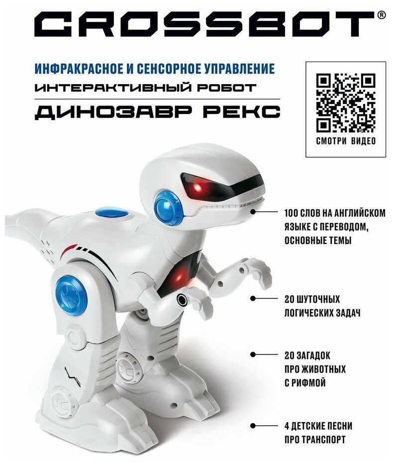 Робот интерактивный Динозавр Рекс, ИК-управление, аккум. обучающий функционал, руссиф. Crossbot 870701