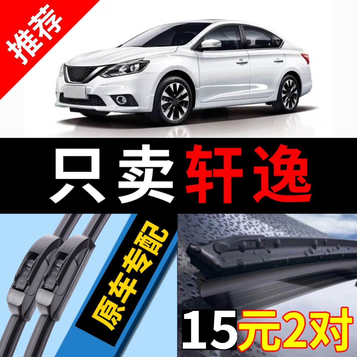 Nissan Sylphy 2009-2011 Staraya Model Front i Zadniy Stakhaniki Komplekt Dlya Avtomobilei
