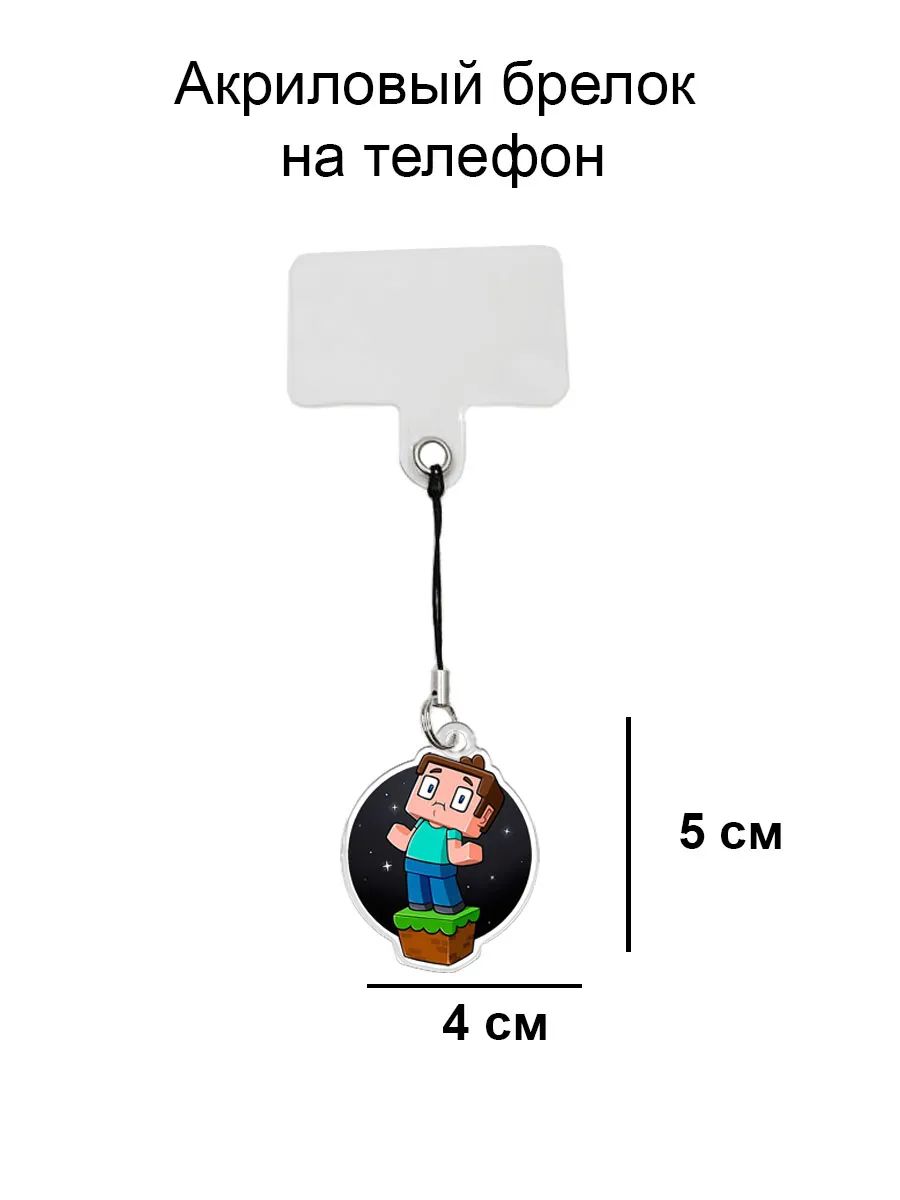 Брелок на телефон майнкрафт