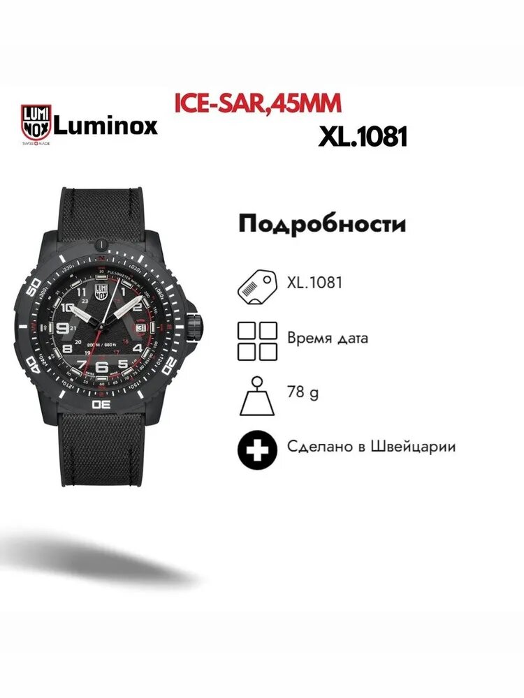 Luminox Смарт-часы, 45mm — фото 1