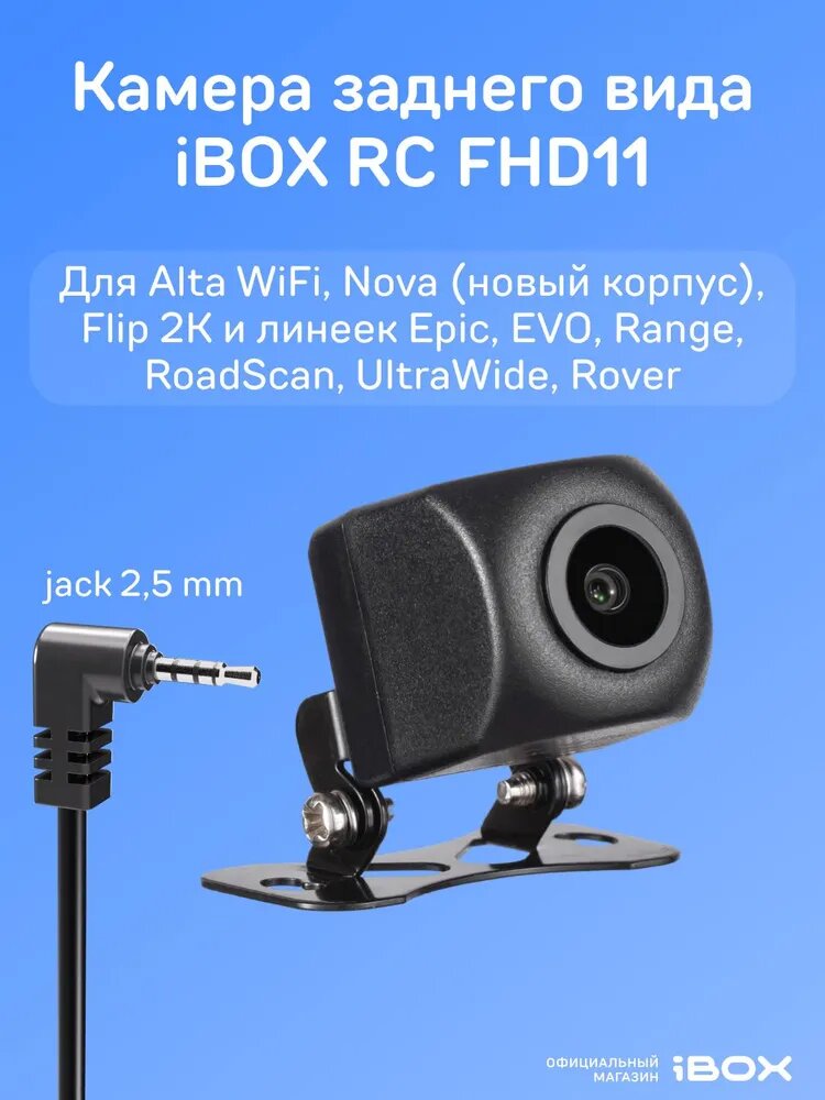IBOX Камера заднего вида RC FHD11 для устройств iBOX