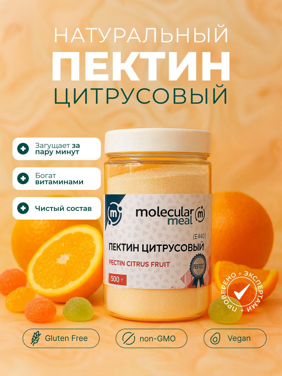 Пектин цитрусовый кондитерский 500г