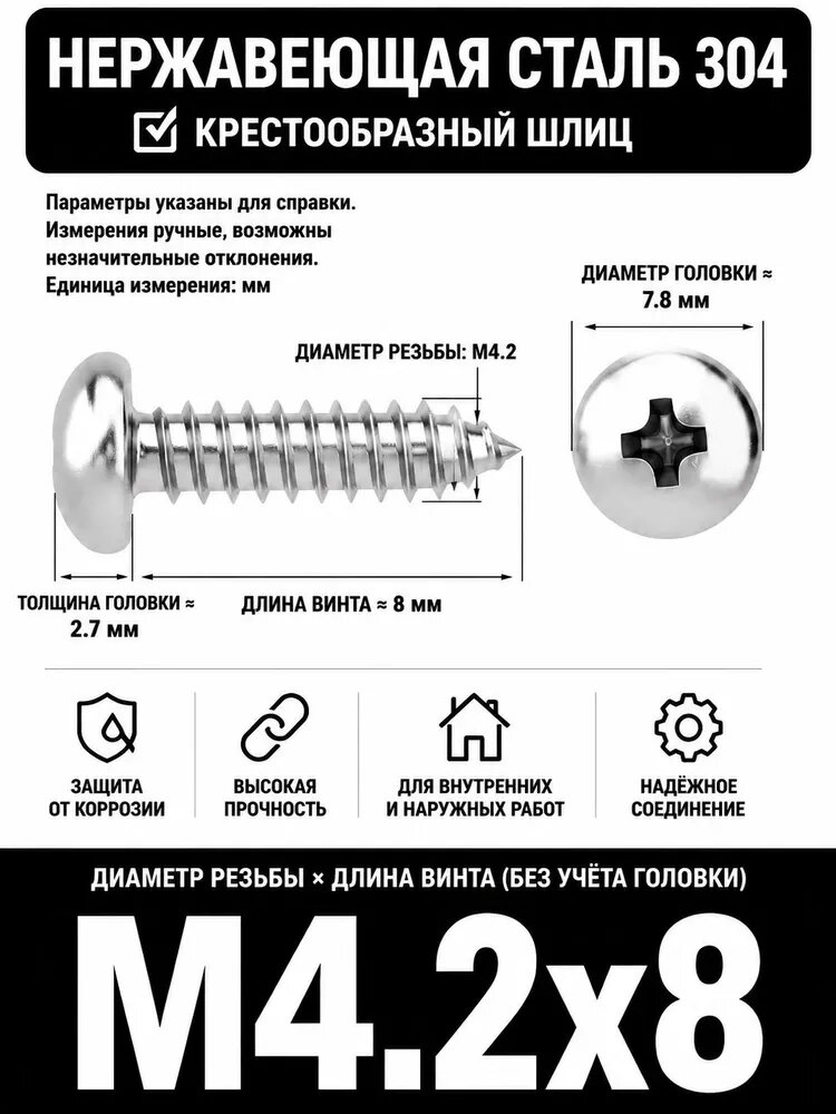 Саморезы 4.2 x 8 мм 50 шт. 0.3 кг.