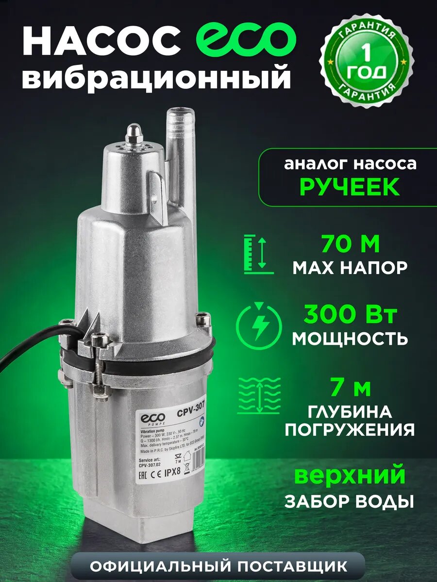 Насос для воды погружной для колодца верхний забор