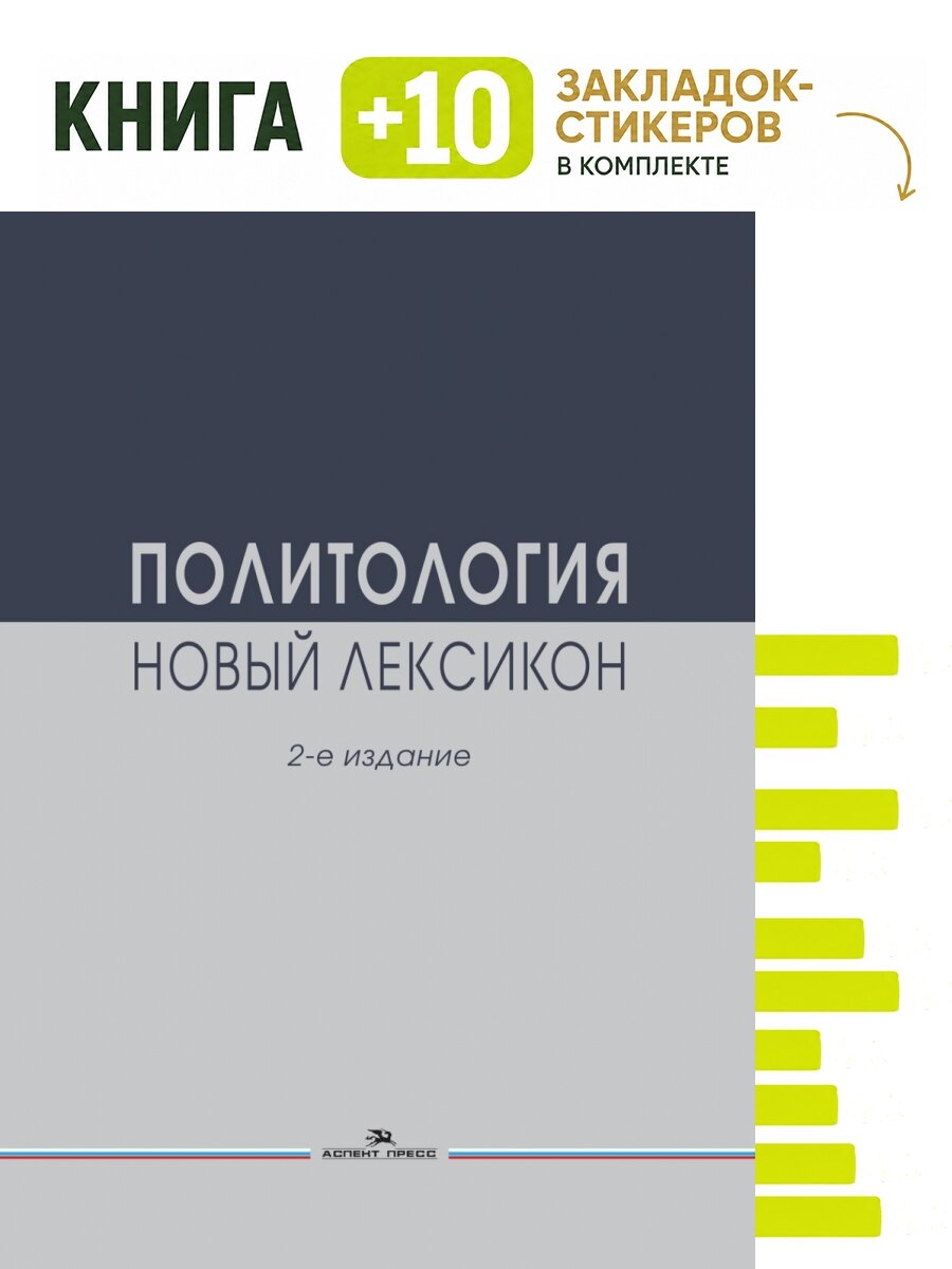 Соловьев А. И. Комплект: книга + 10 закладок-стикеров