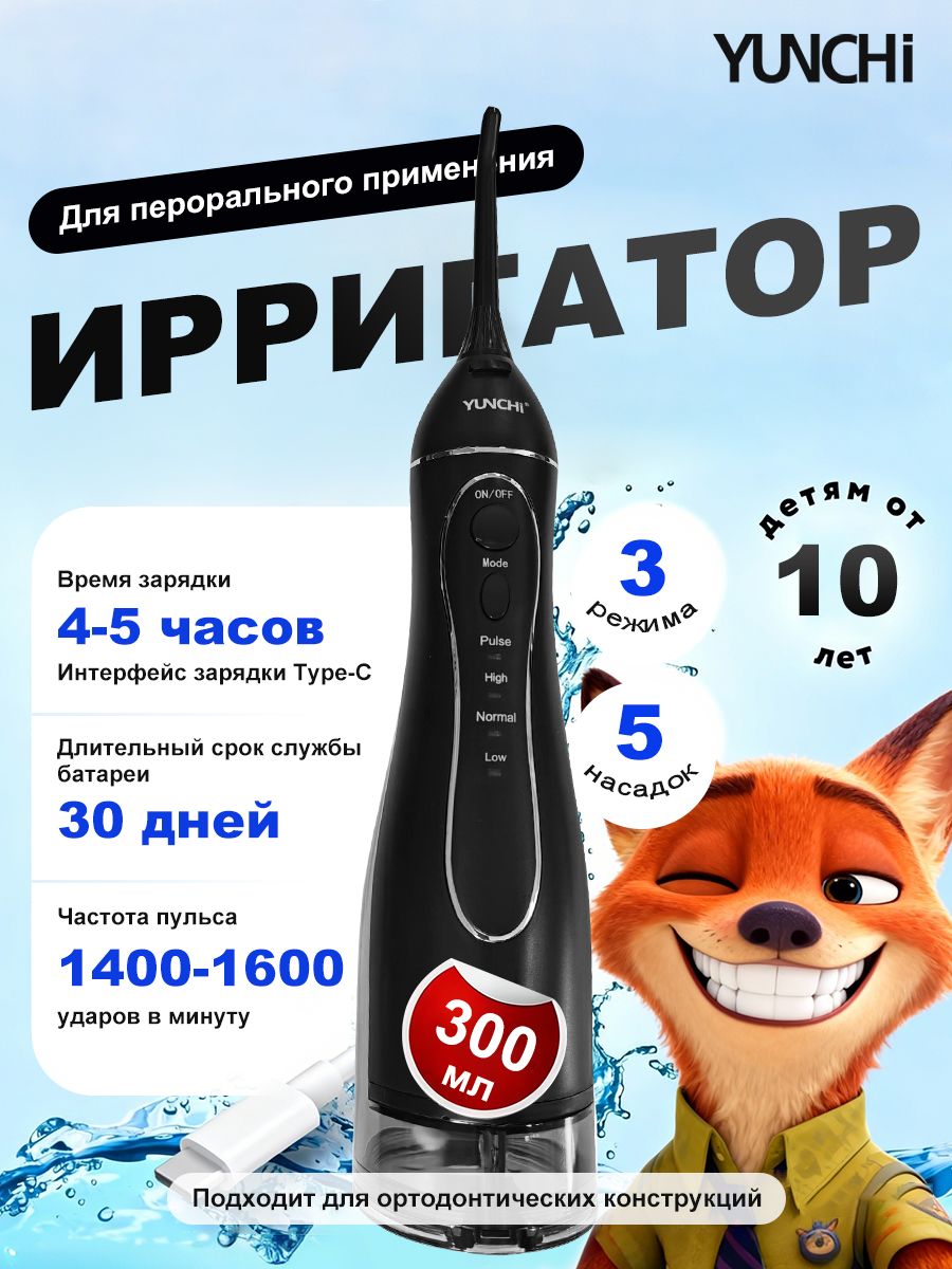 Ручной ополаскиватель для зубов Yunchi C102