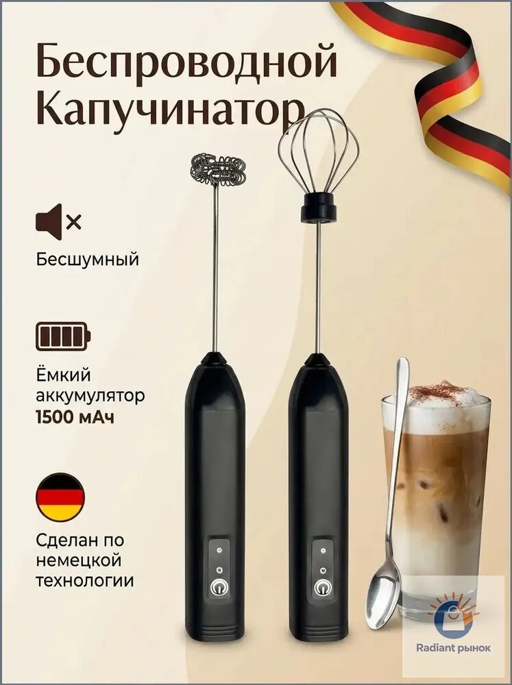 Капучинатор и вспениватель для молока электрический c аккумулятором