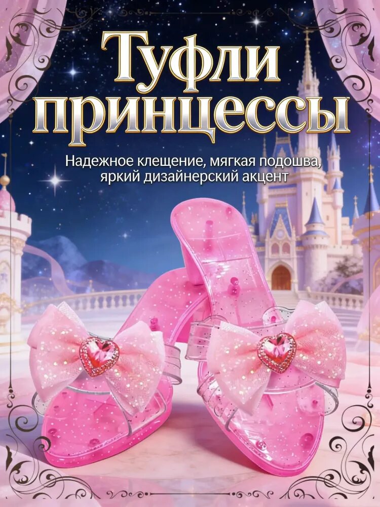 Премиумнабор детских аксессуаров, включающий светящиеся в темноте туфли для девочек длиной 19 см, считается идеально подходящим для вечеринок.