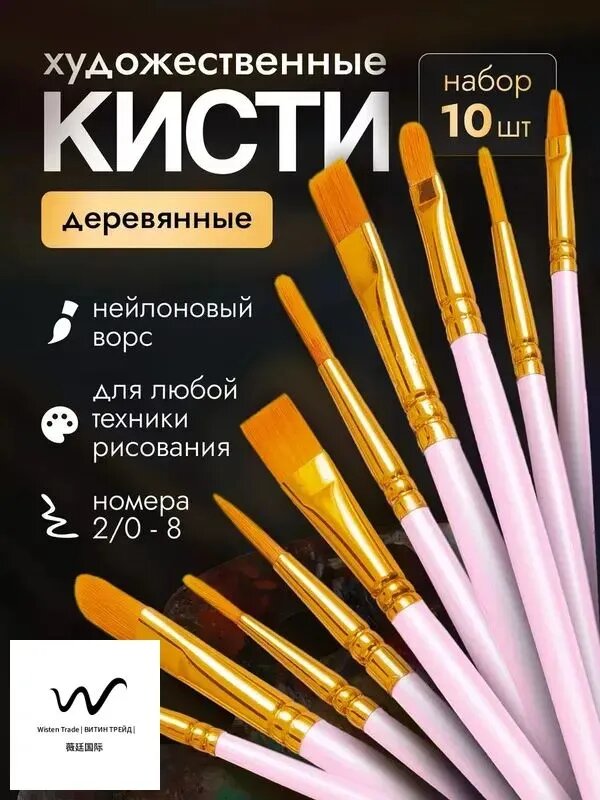 Набор кистей для рисования № 0, 10 шт.