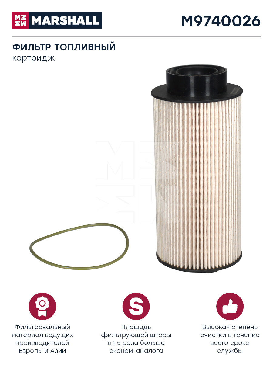 Фильтр топливный HCV Marshall M9740026