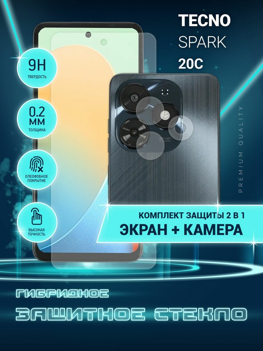 Защитное стекло для Tecno Spark 20C на экран и камеру, гибридное (пленка + стекловолокно), Crystal boost