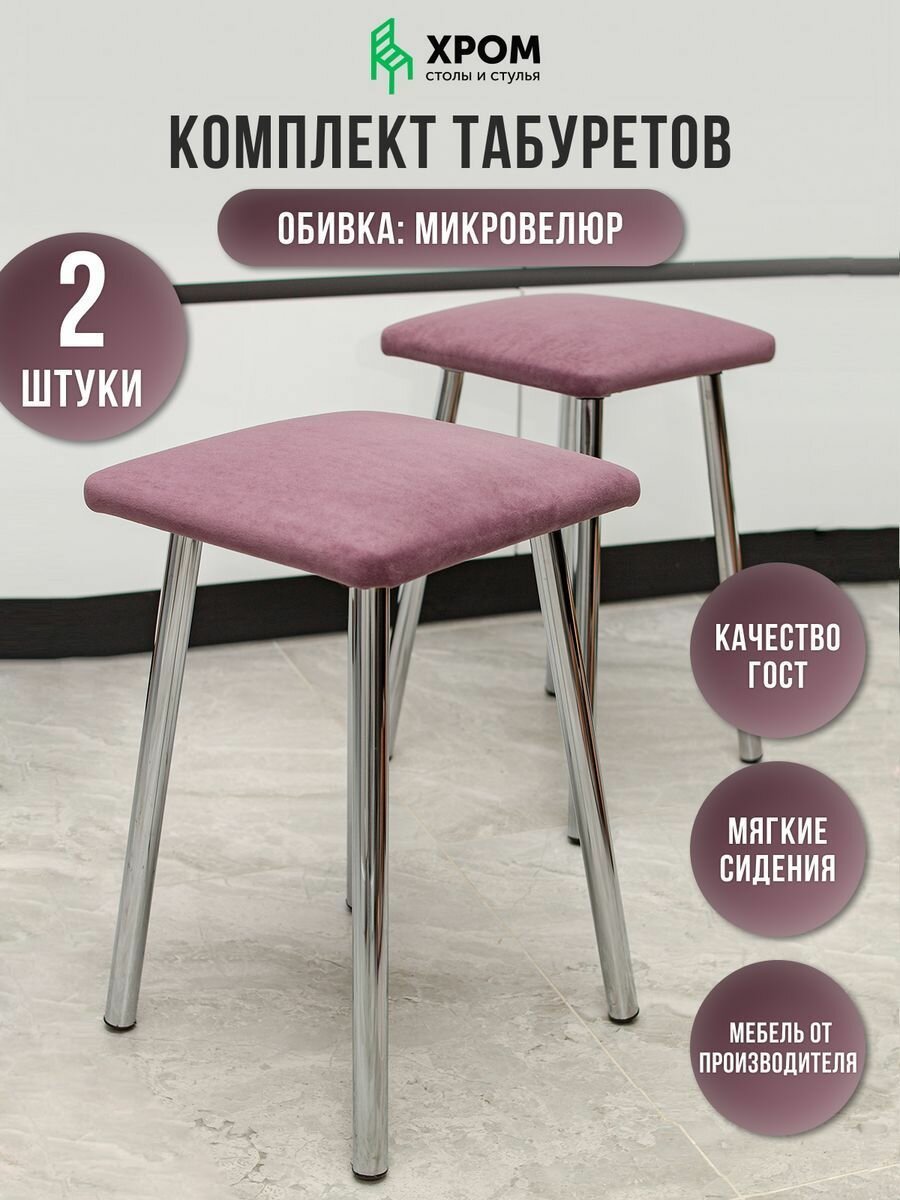 Табуретки для кухни 2 шт сиреневые