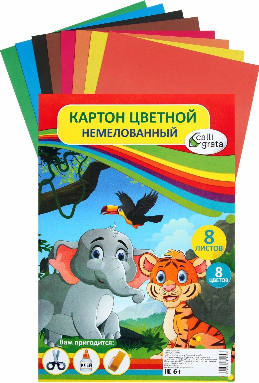 Картон цветной А4 "Слон и тигр" для школы и внеклассных занятий, немелованный двусторонний для детского творчества и уроков труда, набор 8 листов, 8 цветов, 220 г/м2, в папке