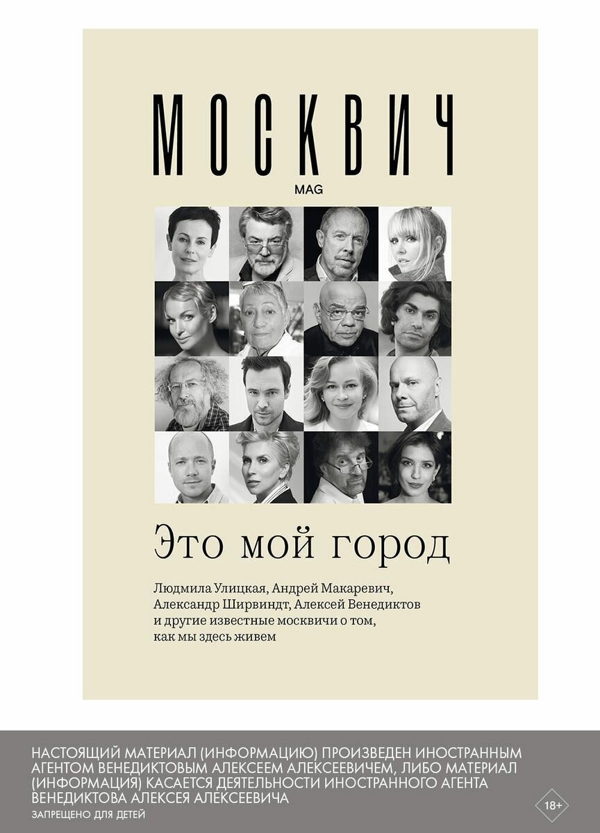 Москвич. Это мой город — фото 1