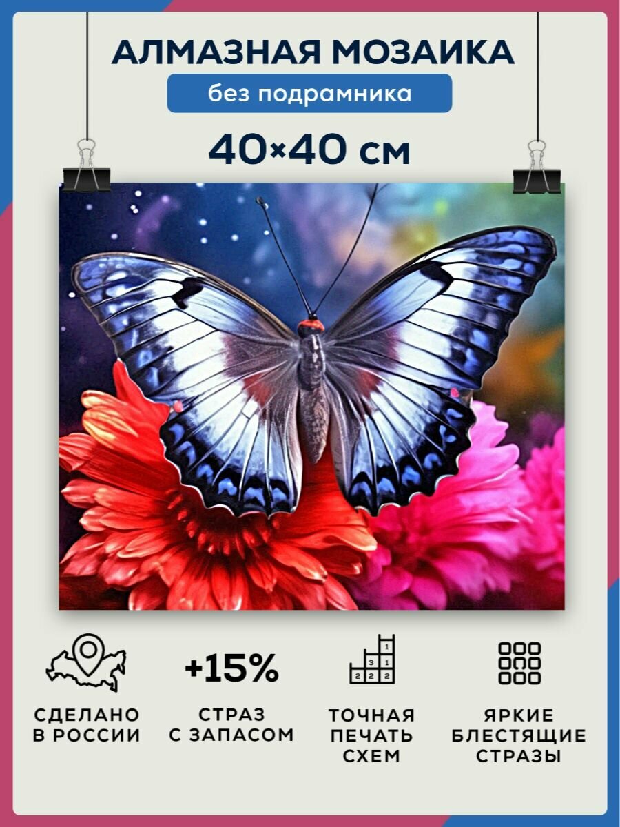 Алмазная мозаика 40x40 Бабочка на цветке без подрамника